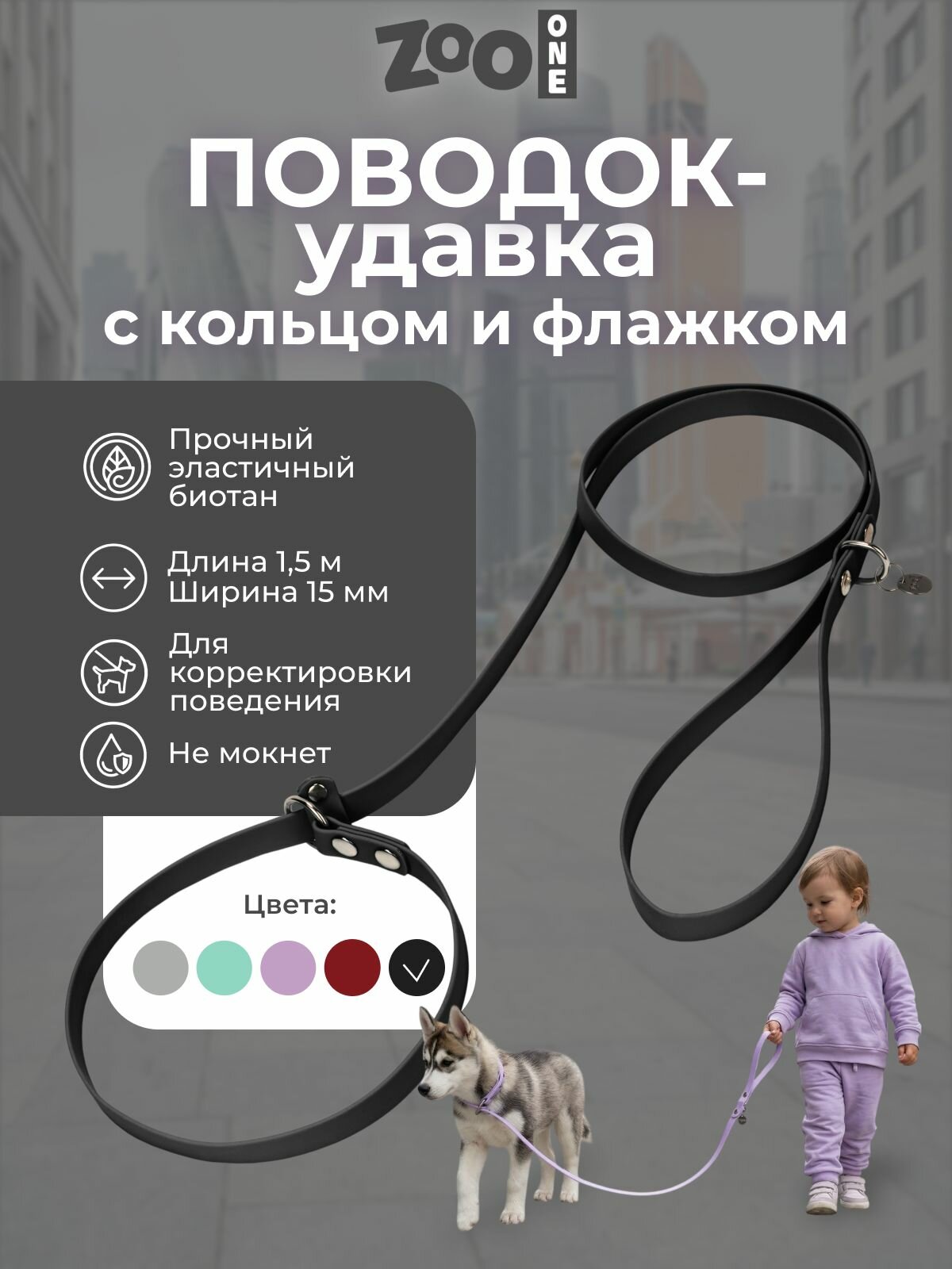 Поводок для собак средних и крупных собак, удавка, Zoo One