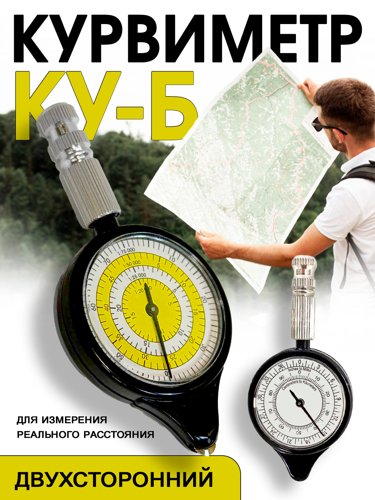 Курвиметр КУ-Б (размер 5 x 10 см)