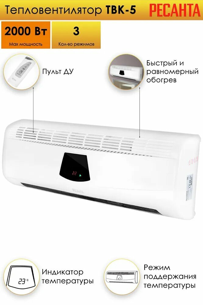 Тепловентилятор ТВК-5 Ресанта