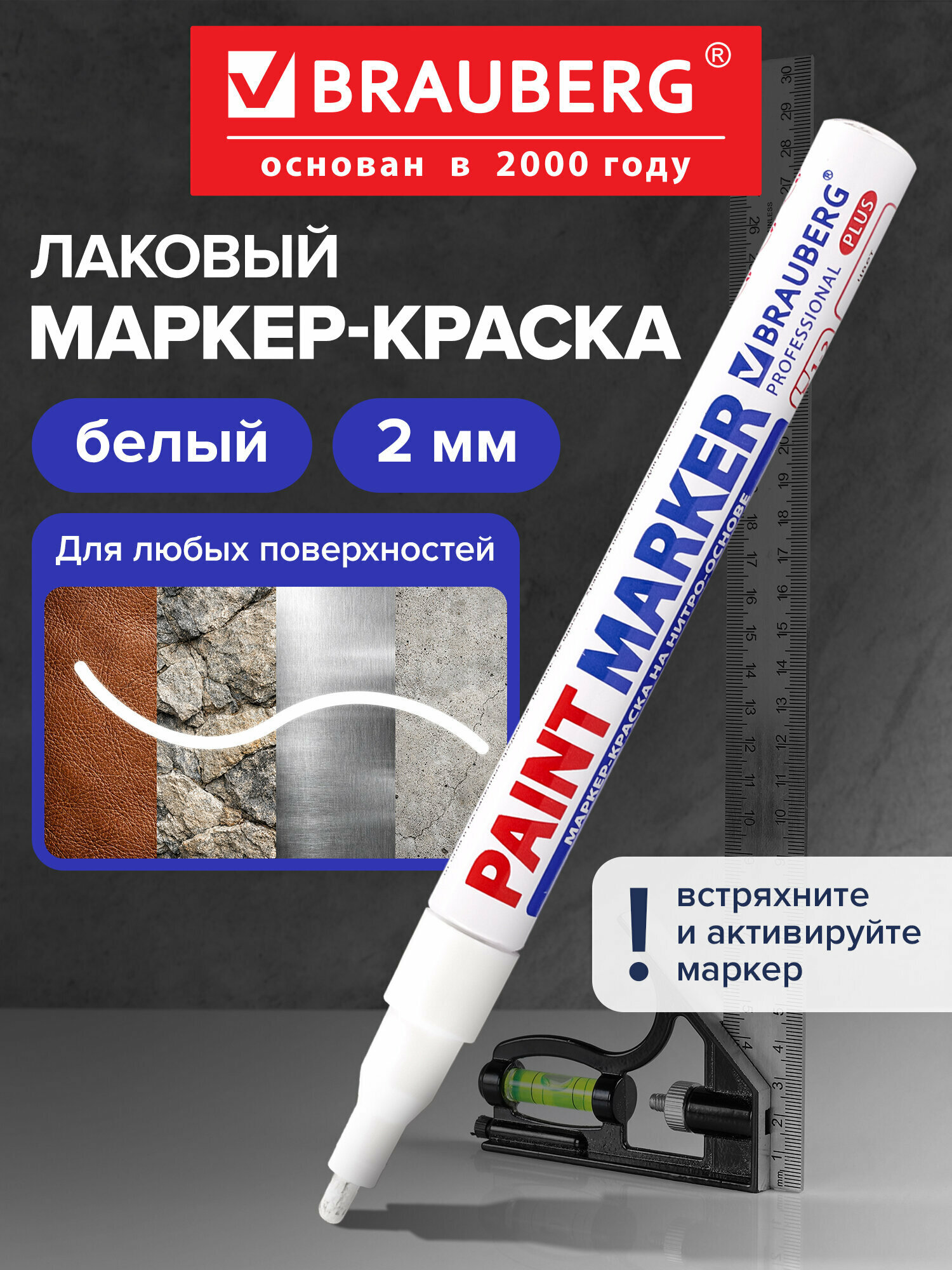 Маркер краска лаковый paint marker 2 мм строительный белый, нитро основа, Brauberg Proffessional Plus, 151438