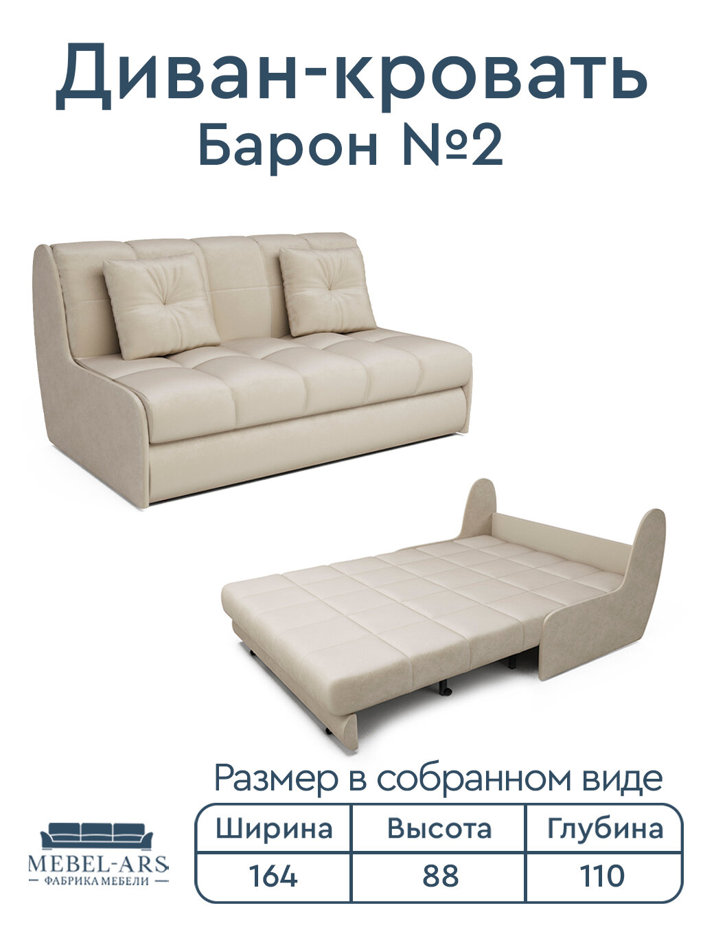 Диван-кровать Мебель-Арс Барон №2, аккордеон, 155×200 см, наполнитель ППУ, размер 164×110×88 см, вельвет, бархат бежевый