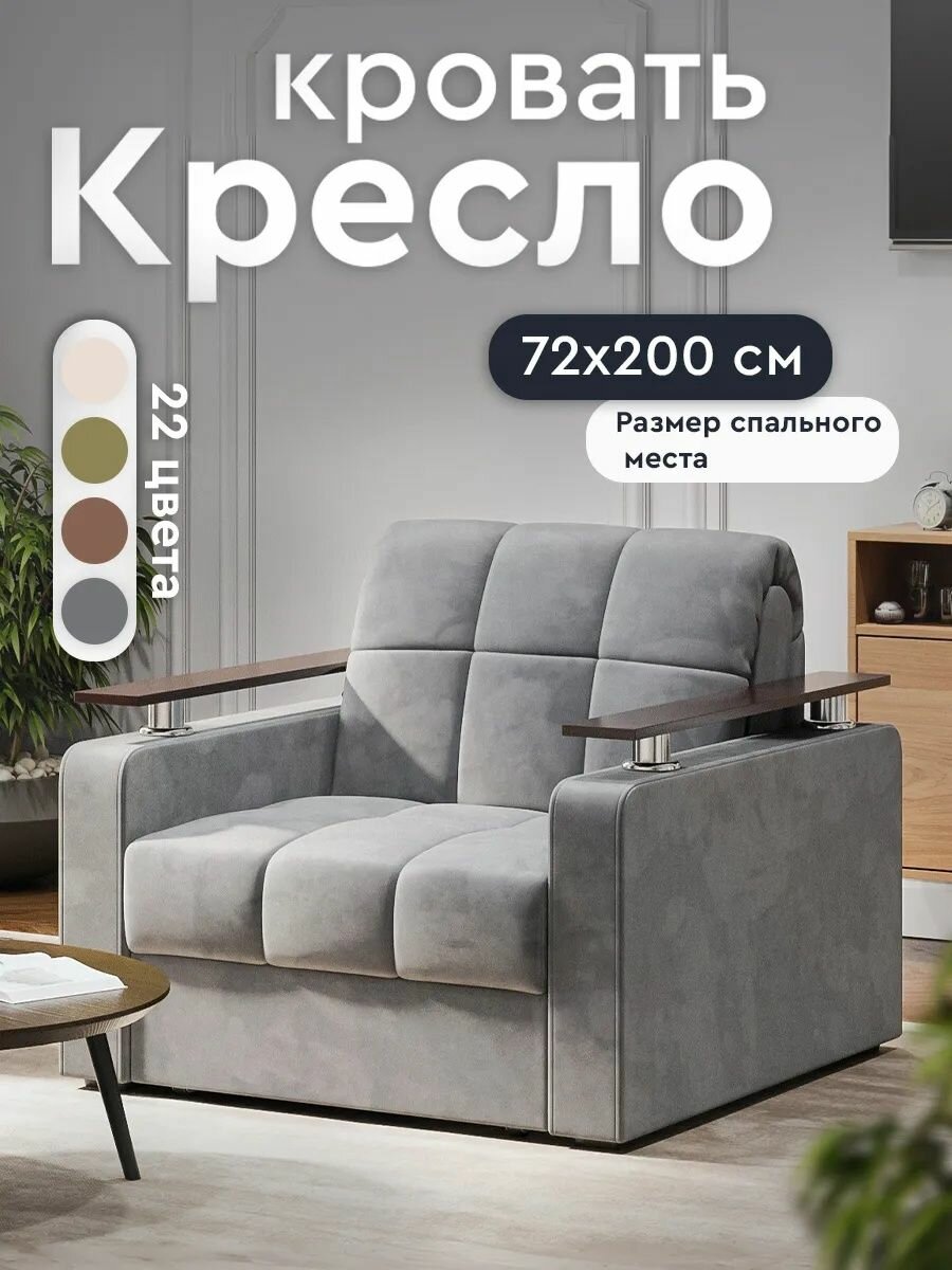 Кресло-кровать "Бакли (Вивальди Темно-серый)"