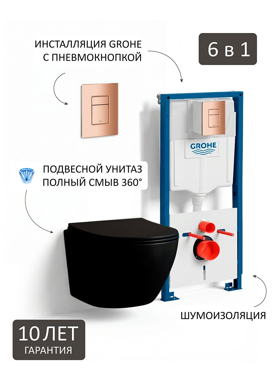 Инсталляция с унитазом комплект: инсталляция Grohe Rapid, унитаз Helmken 35103001B, сиденье с микролифтом, шумоизоляция