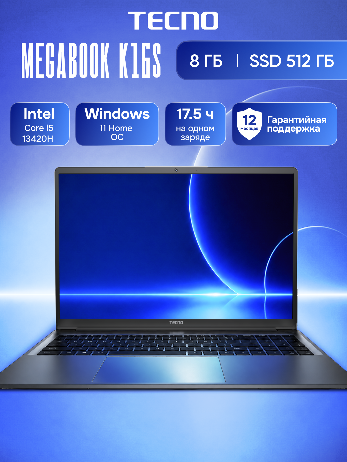 Ноутбук TECNO Megabook K16SAA, 16", i5-13420H, 8GB, SSD 512GB, Windows 11, серый