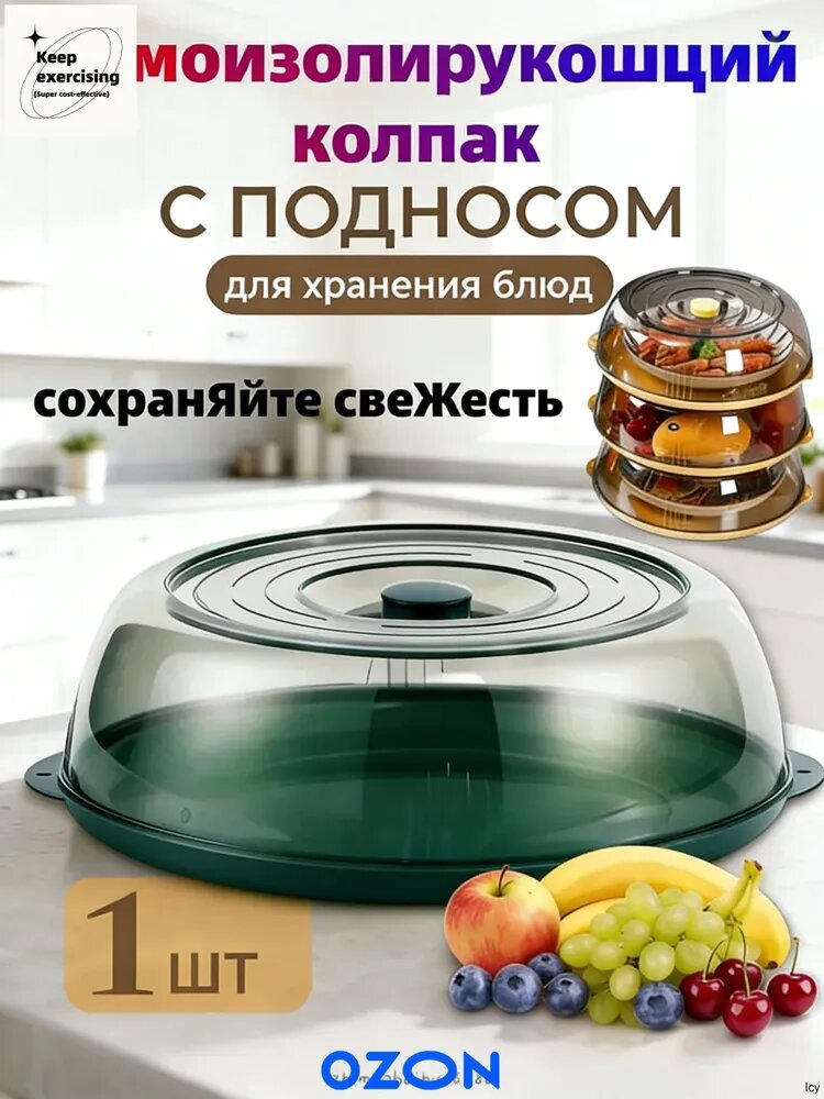 Тортница, диаметр 29 см, 1 шт