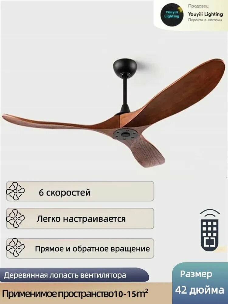 Потолочный вентилятор FS-M, черный, коричневый