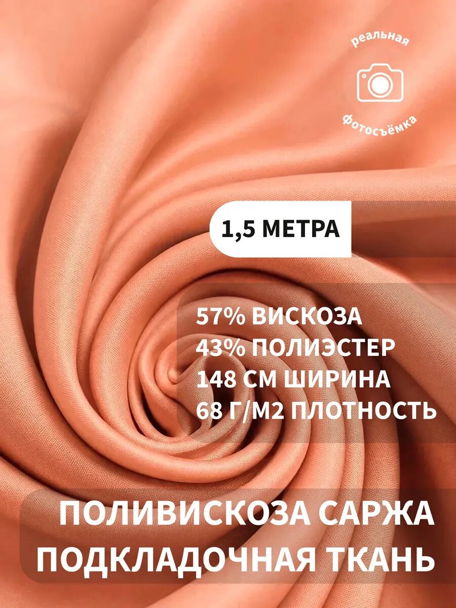 Подкладочная ткань саржа, подкладка для одежды, жакетов, пальто и костюмов, 57% вискоза, 43% полиэстер, 68 г/м²