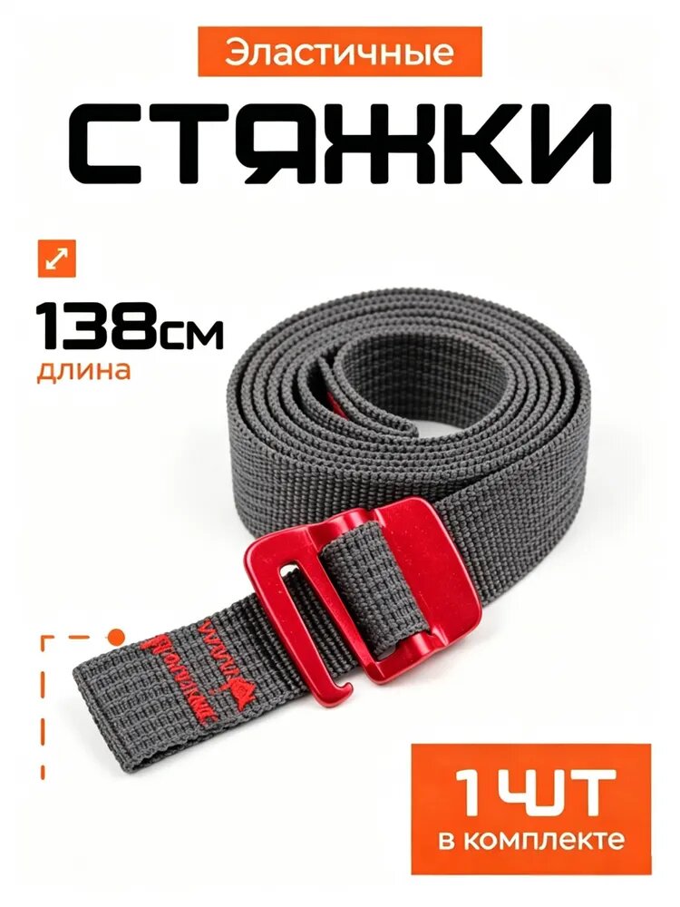 Нейлоновая быстроразъёмная стяжка для палаток, крепления на крышу и рюкзаков, 20 мм 1,38 м