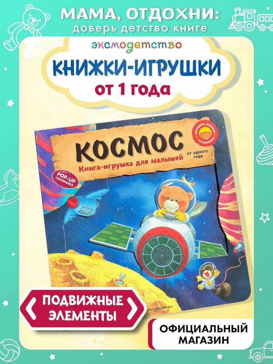Космос