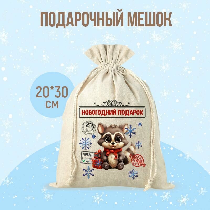 Новогодний мешок для подарков