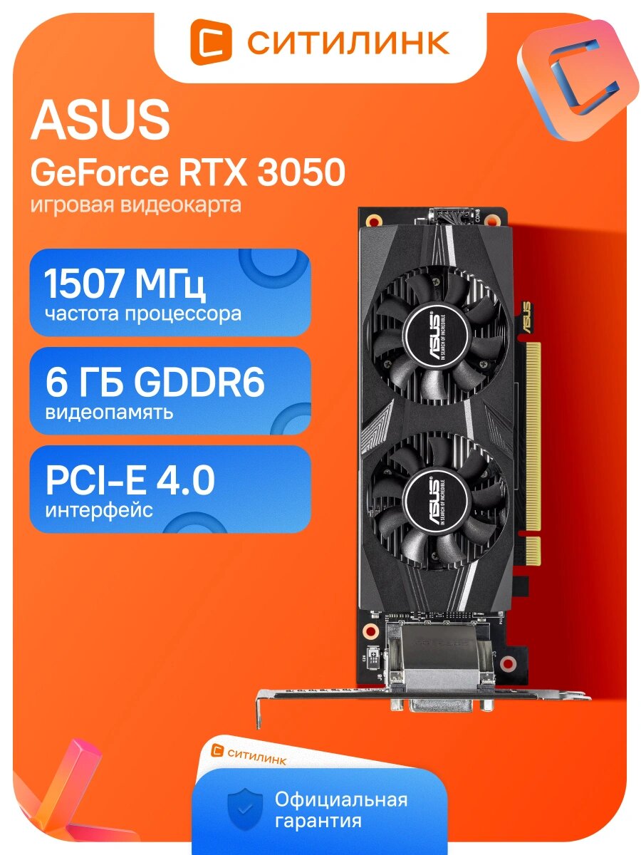 Видеокарта Asus PCI-E 4.0 RTX3050-O6G-LP-BRK NV RTX3050 6Gb 96bit GDDR6 1507/14000 Ret low profile