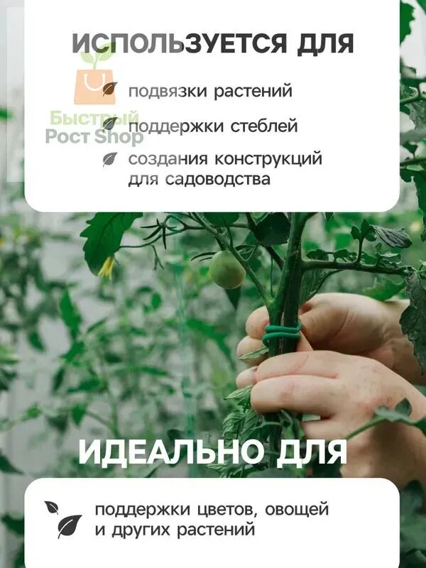 Подвязка для растений — фото 1