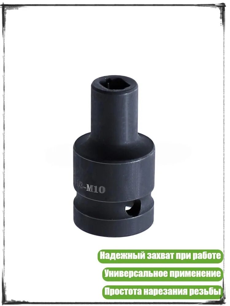 Высокопрочный стальной ключ-колун для метчиков M6 24, тип M10, длина 130 мм