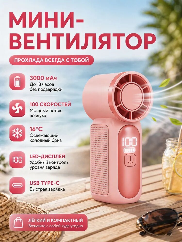 Портативный вентилятор 9Z9V92BPR, темно-розовый