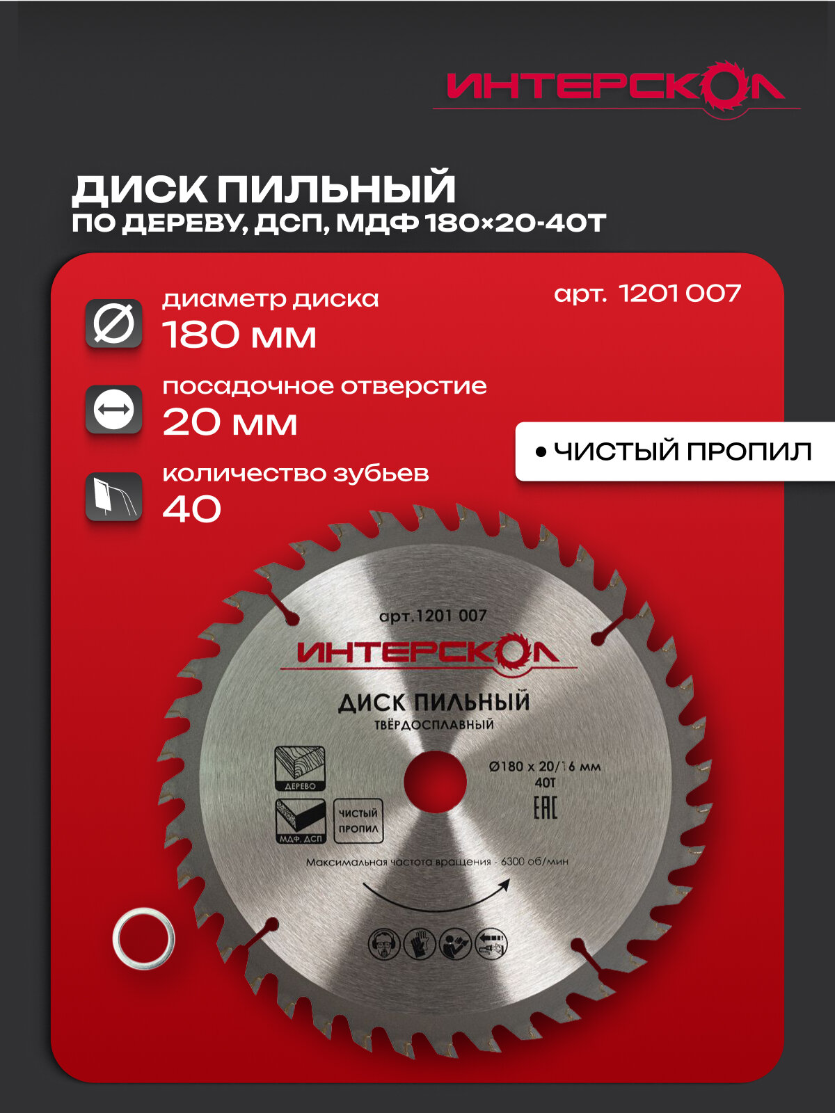 Диск пильный по дереву (чистый пропил) D180 ИНТЕРСКОЛ, посадка 20/16мм, 40 зубьев (1201 007)