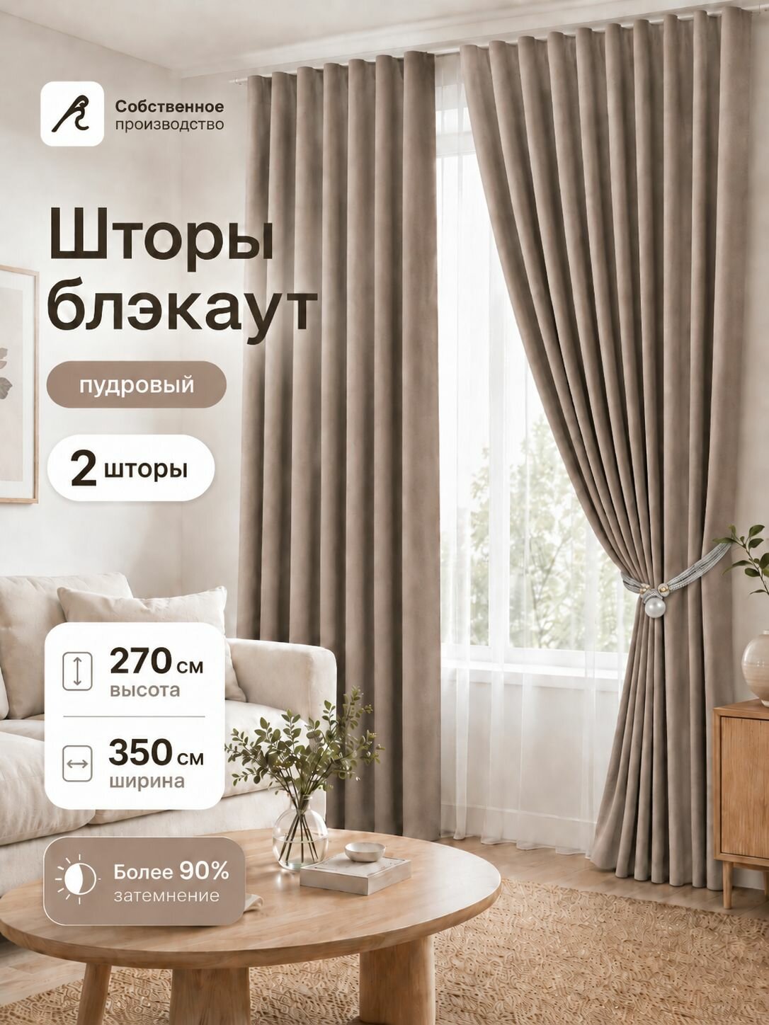 Шторы блэкаут 700x270 см коричневые плотные светозащитные для гостиной и спальни