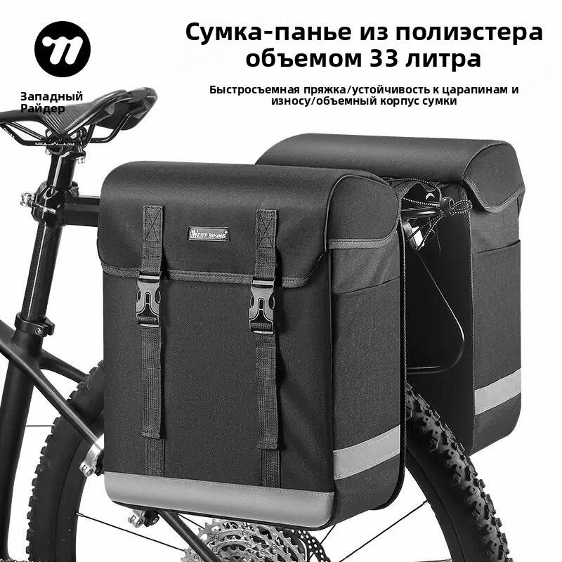 Сумка велосипедная West Biking двойная большая (33л) крепление на багажник черная