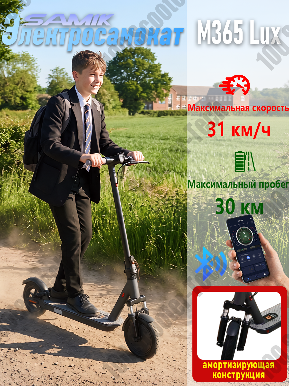 Электросамокат SAMIK M365 LUX, мощность 350 Вт, макс. нагрузка 120 кг, амортизация, складной