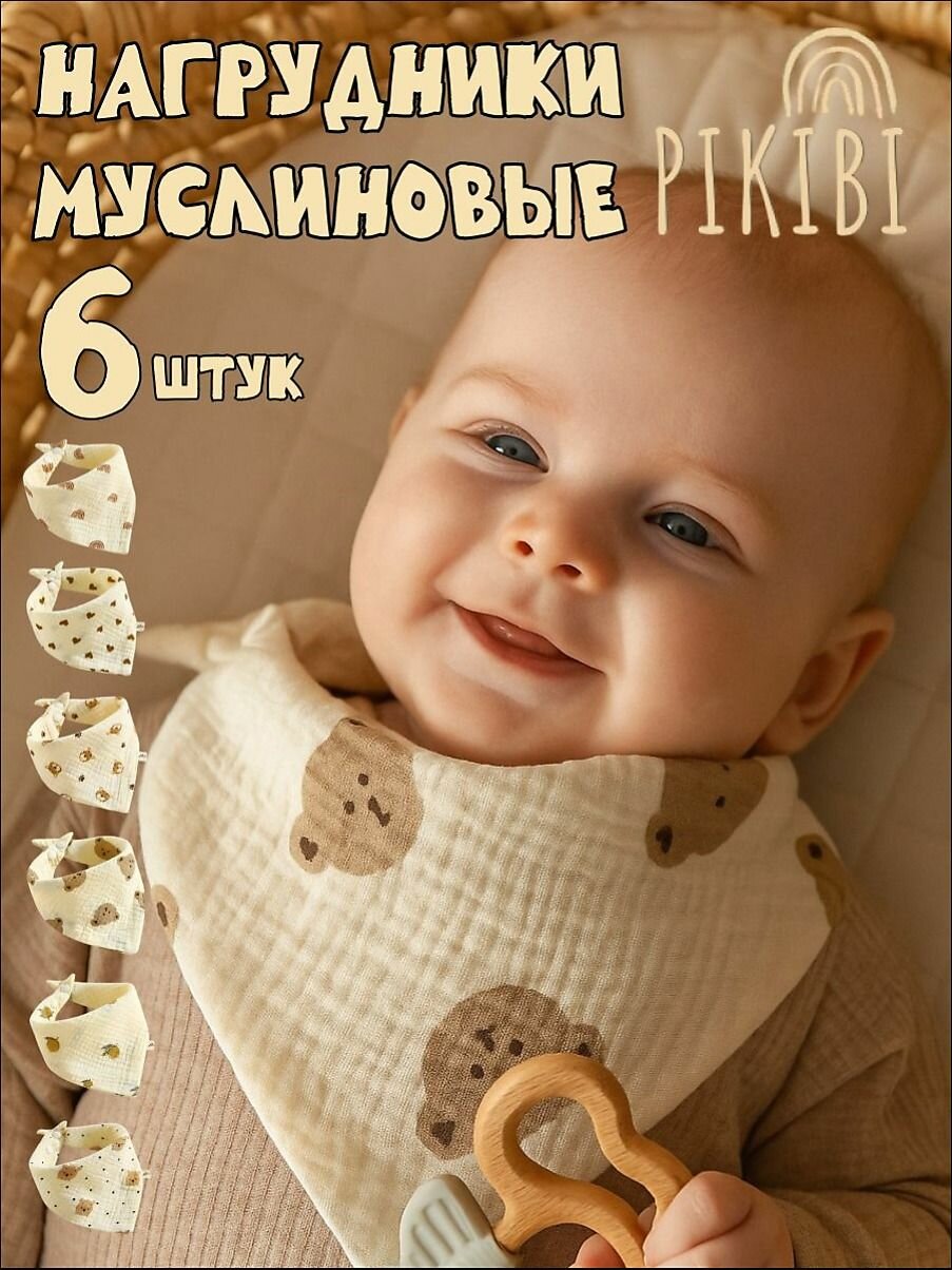 Слюнявчики для новорожденных, Муслиновый нагрудник для кормления малышей набор 6 штук