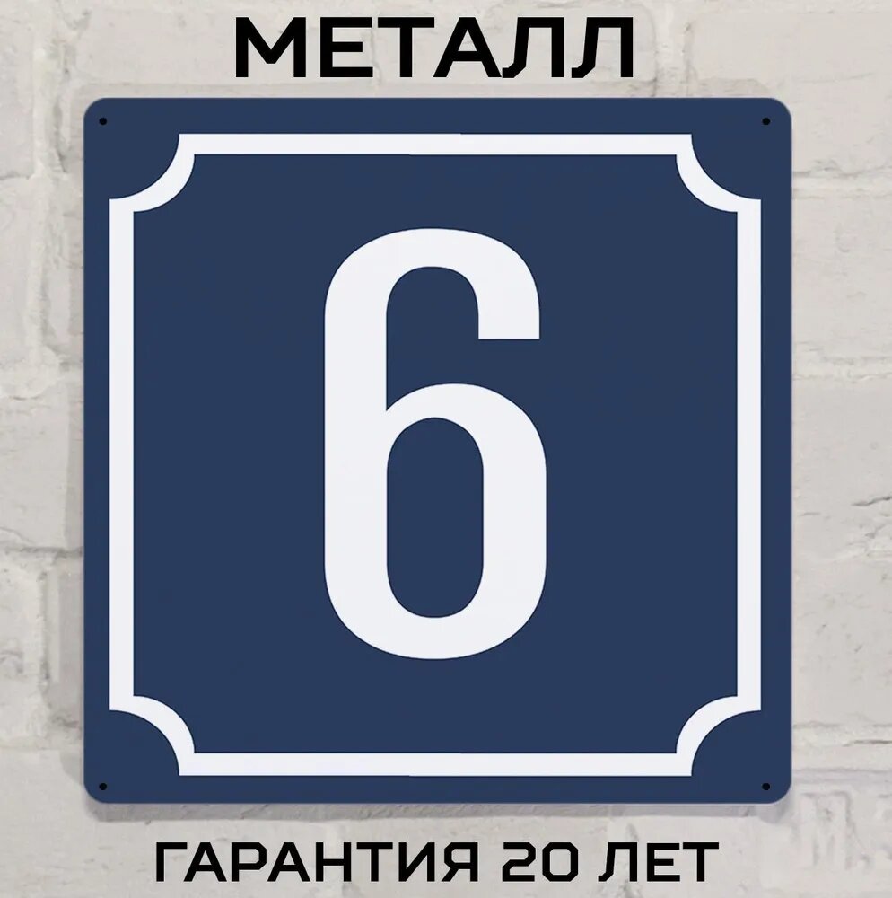 Адресная табличка