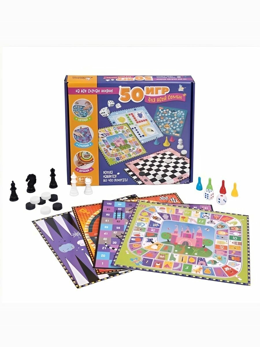Большой набор настольных игр 50 игр для всей семьи