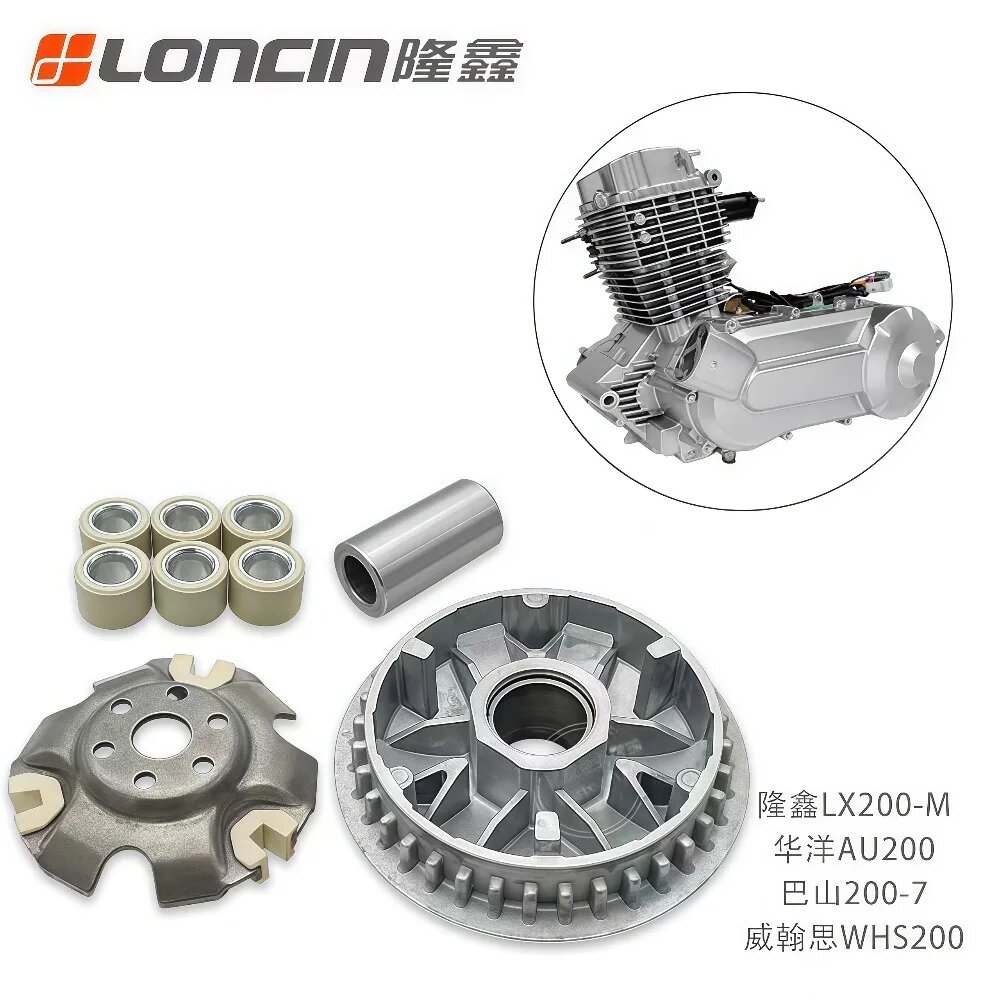 Оригинальный блок шкива вариатора для квадроцикла LONCIN LX200-M KAYO AU200 BASHAN 200-7 Wei Han Si WHS200