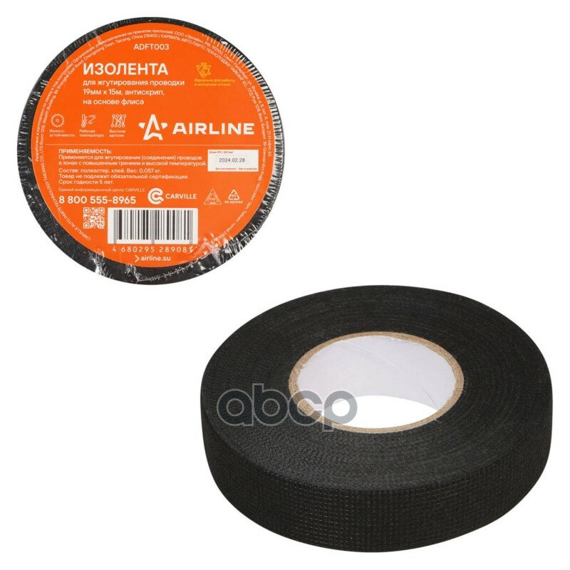 Лента клейкая AIRLINE арт. ADFT003