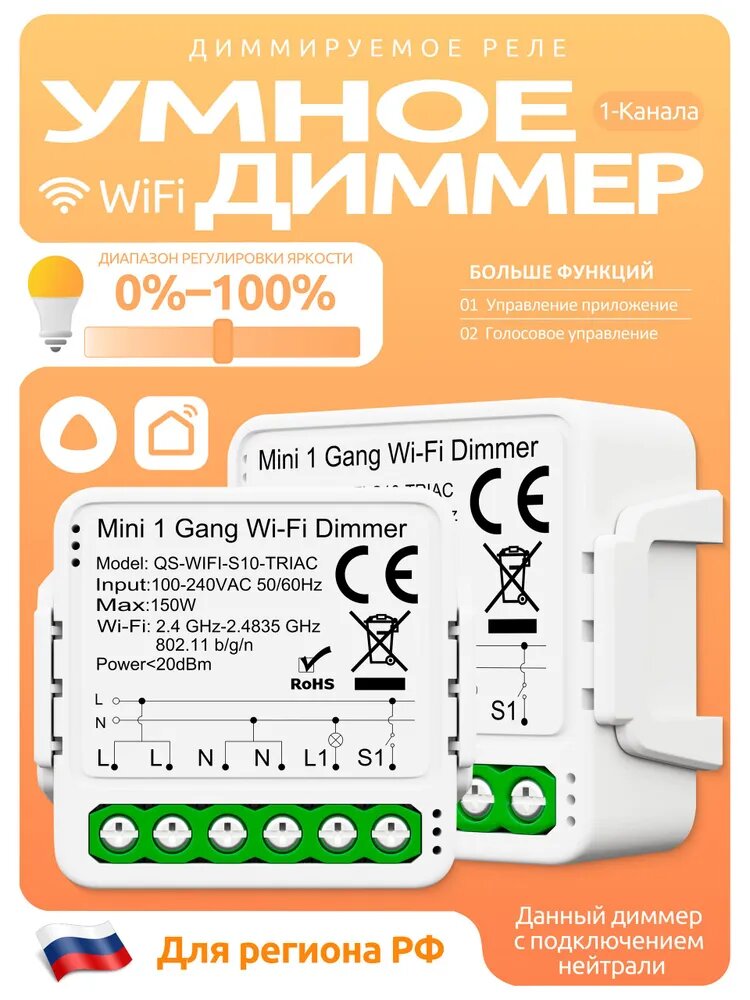 WiFi Умное диммер диммируемое реле С функцией регулировки яркости 1канала работает с Алисой