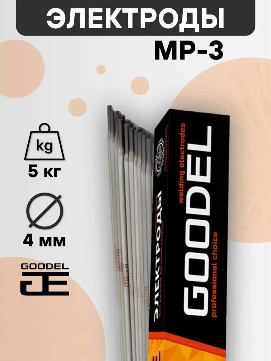 Электроды для сварки 4 мм 5 кг, GOODEL МР-3