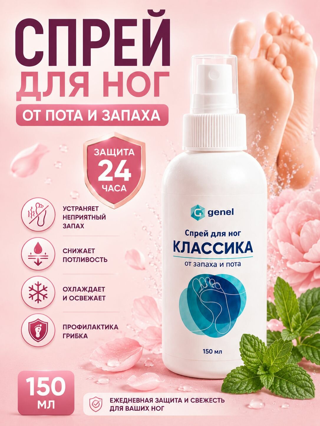 Спрей для ног Теймурова от запаха и пота