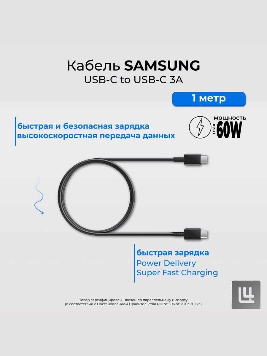 Кабель Samsung USB-C to USB-C, (3A), 60 Вт, 1м, (EP-DA705B), черный