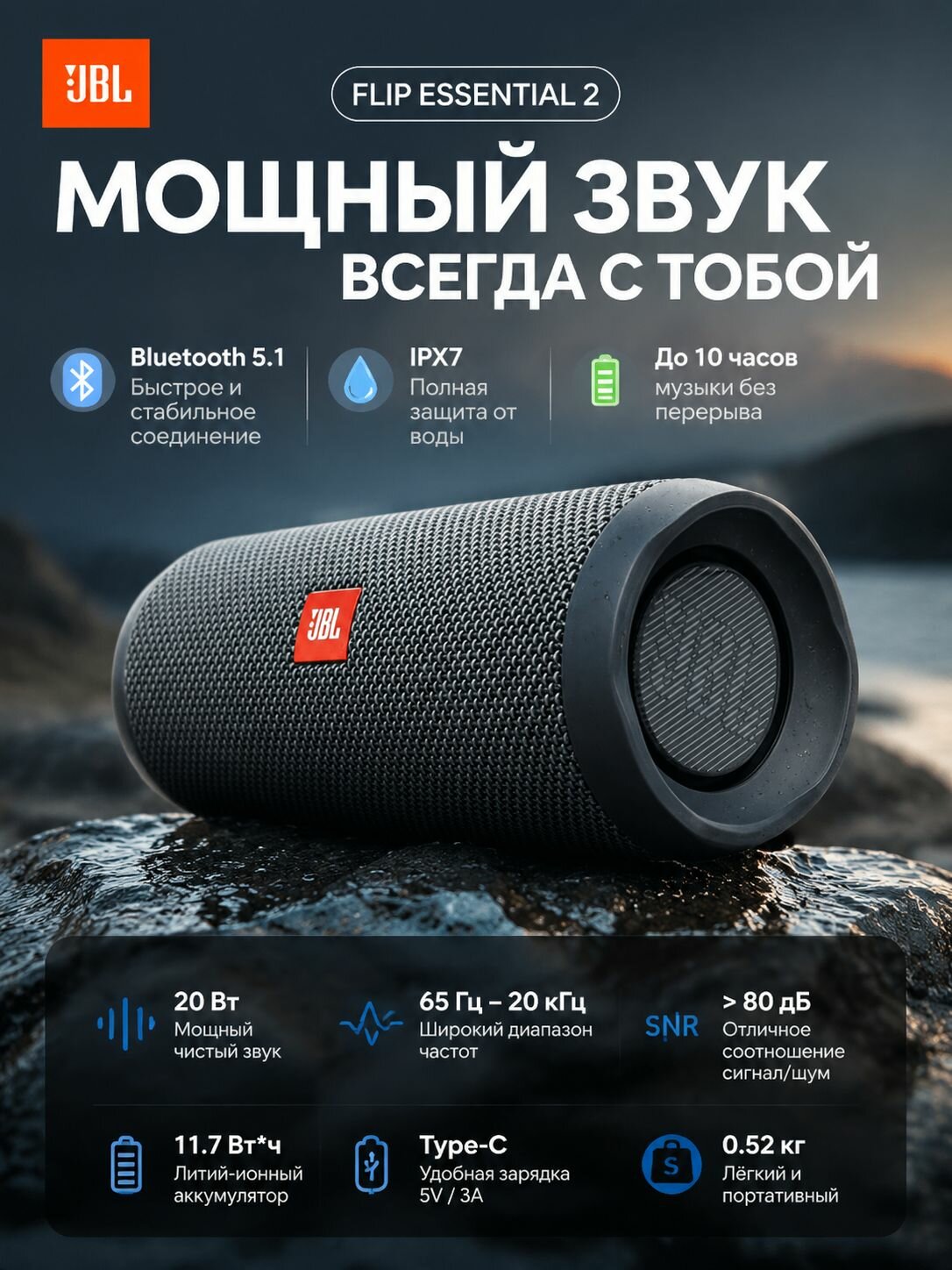 Портативная колонка JBL Flip Essential 2, Bluetooth 5.1, IPX7, 20 Вт, до 10 часов работы
