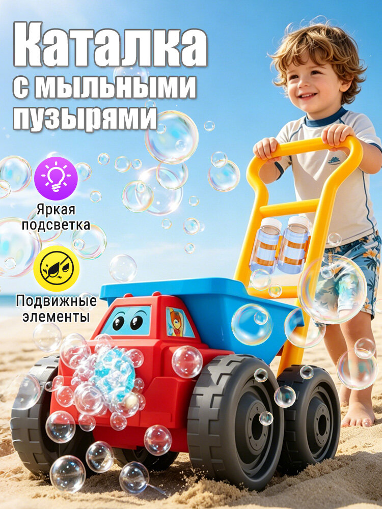Детская каталка-самосвал с ручкой, генератором мыльных пузырей и подсветкой. Игрушка-толкалка из пластика, красный цвет
