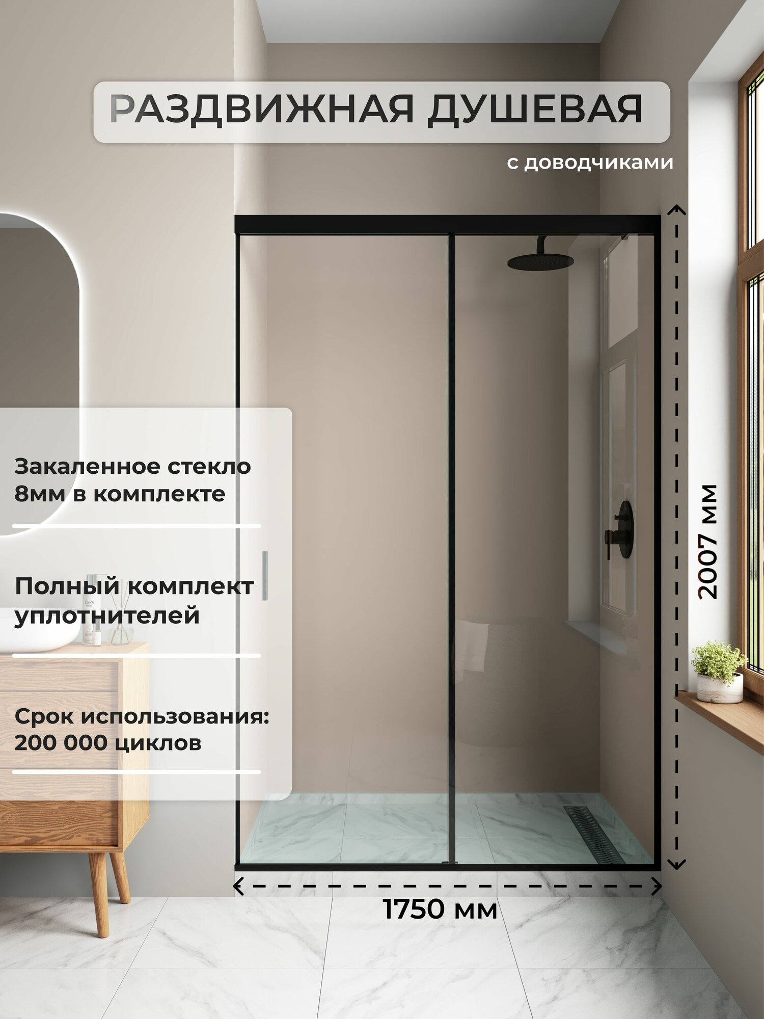 Душевая раздвижная дверь H.A.G с закрытым треком и доводчиком, Прозрачное закаленное стекло 8 мм, Чёрная матовая фурнитура, размер 1750 2007мм
