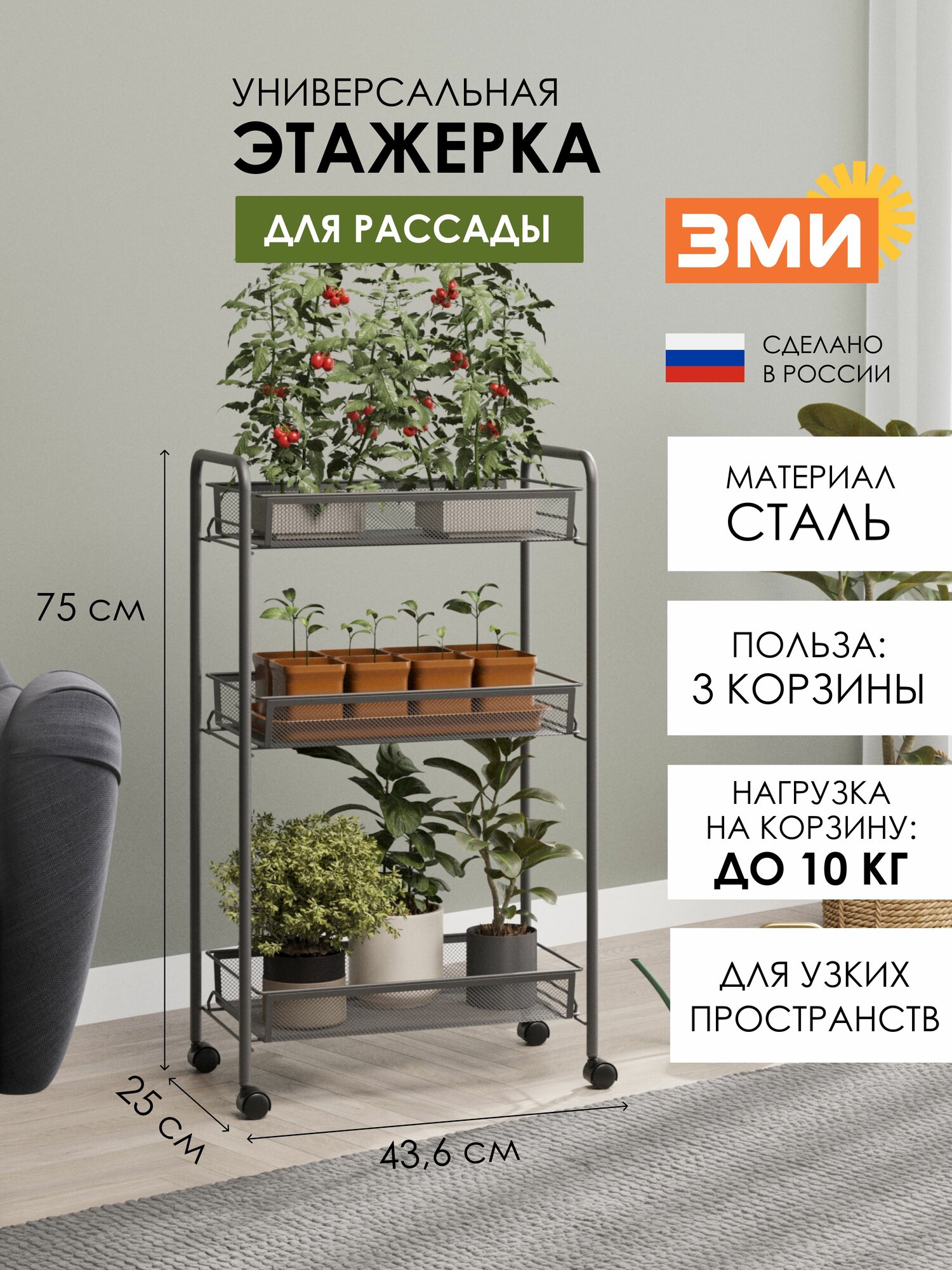 Этажерка ЗМИ Ладья 2К для кухни на колесиках металлическая узкая, графит