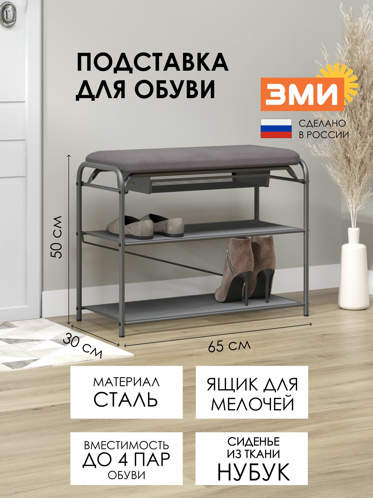Подставка для обуви "Гранада 23В" с сиденьем и ящиком, ткань нубук, цвет графит
