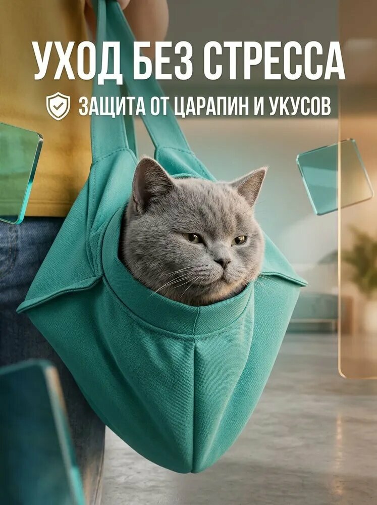 Сумка-фиксатор для кошек, переноска для груминга и стрижки когтей, мешок для купания и мытья, для уколов и чистки ушей