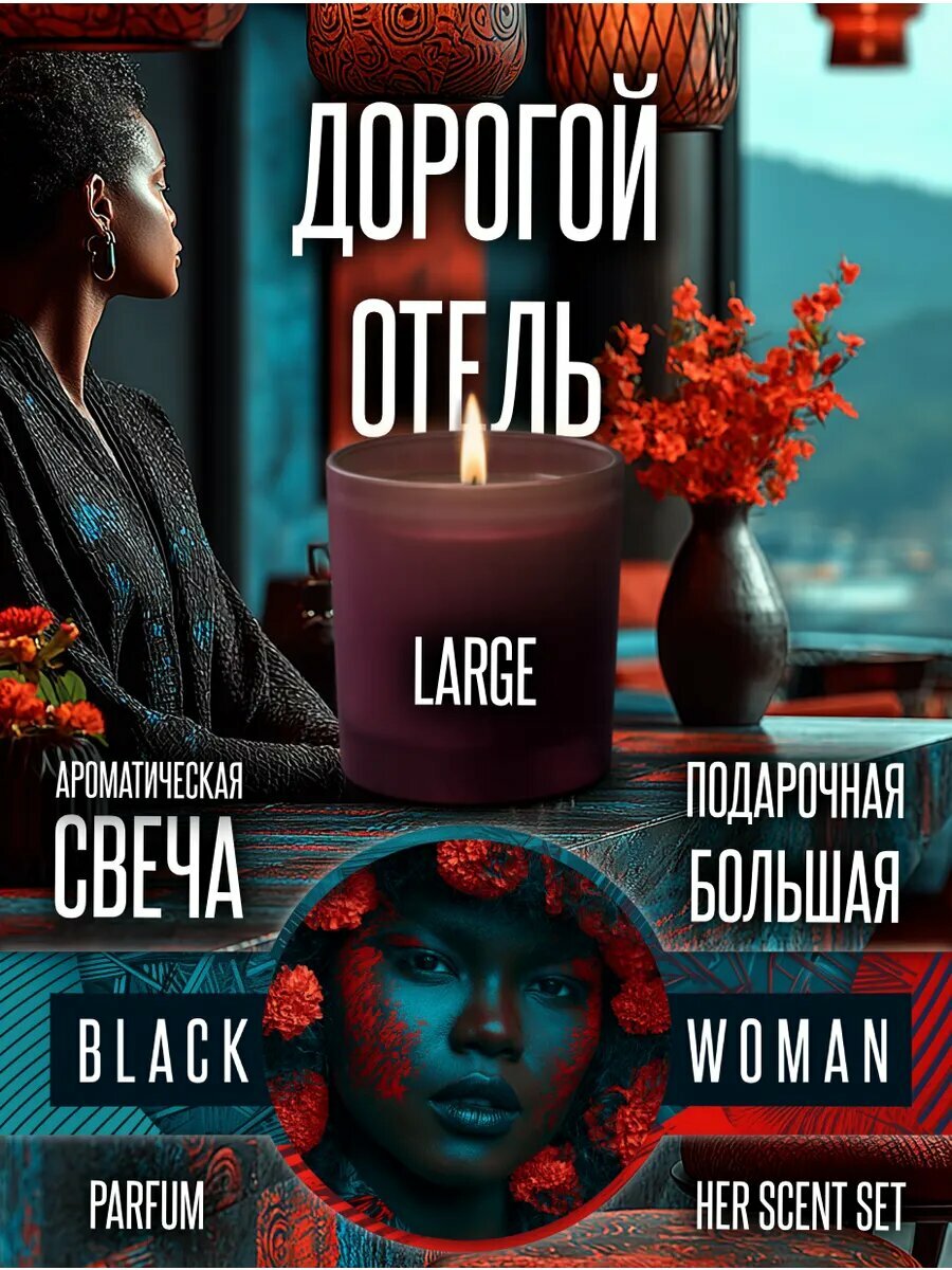 Свечи ароматические цветные аромат дорогой отель