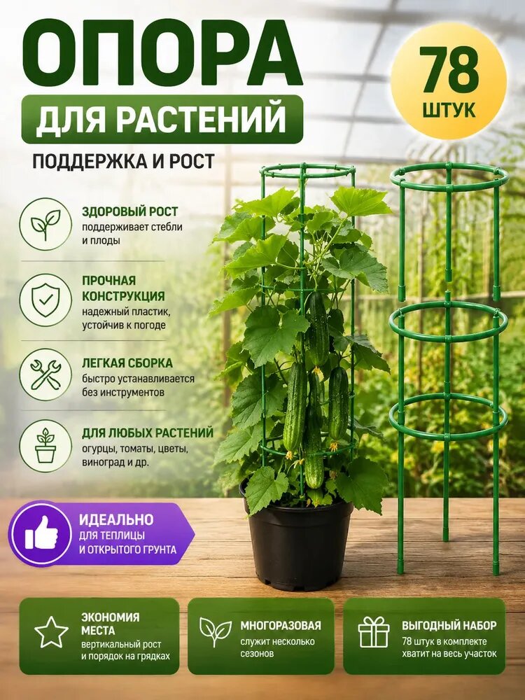 Шпалера,20см,78шт