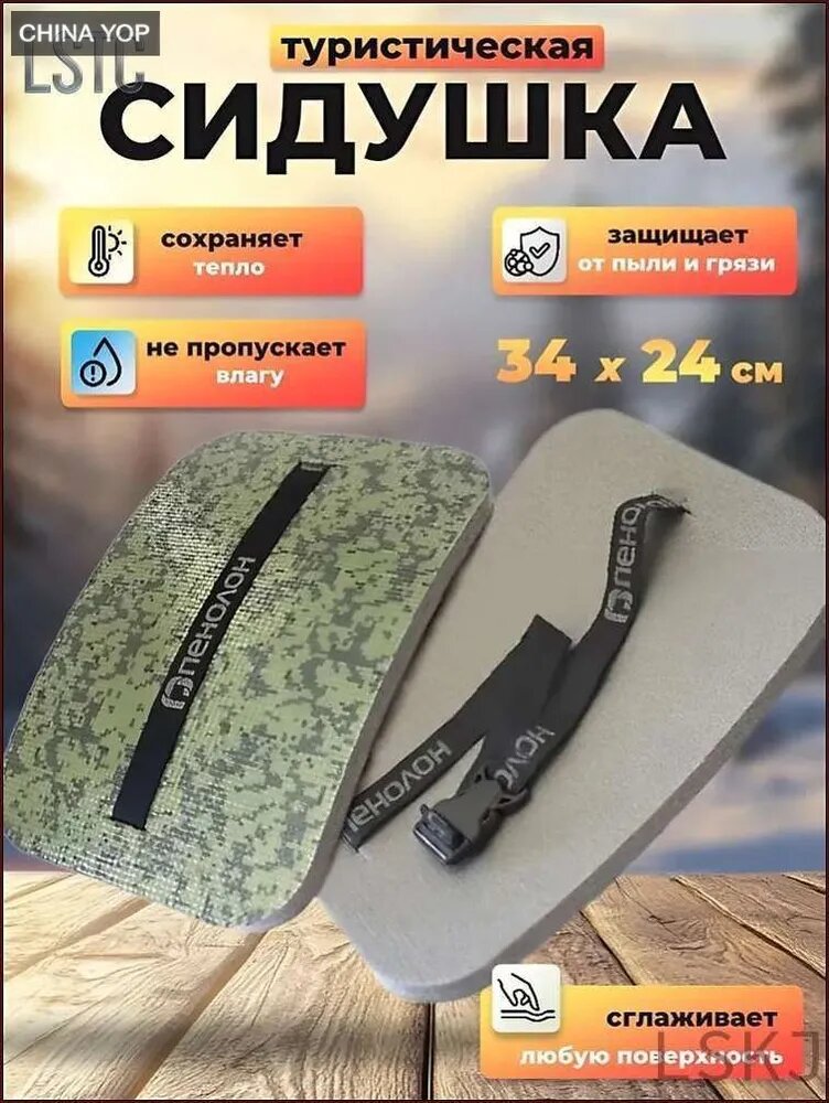 Туристическое сиденье, поролон, печка, туристический коврик, тактический