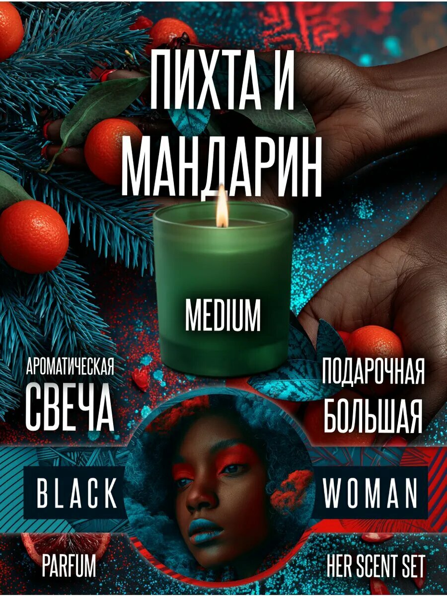 Свечи соевые с ароматом пихты и мандарина