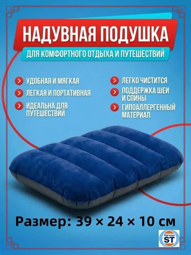 Надувная подушка 68672, 39*24*10 см, синяя, флокированная