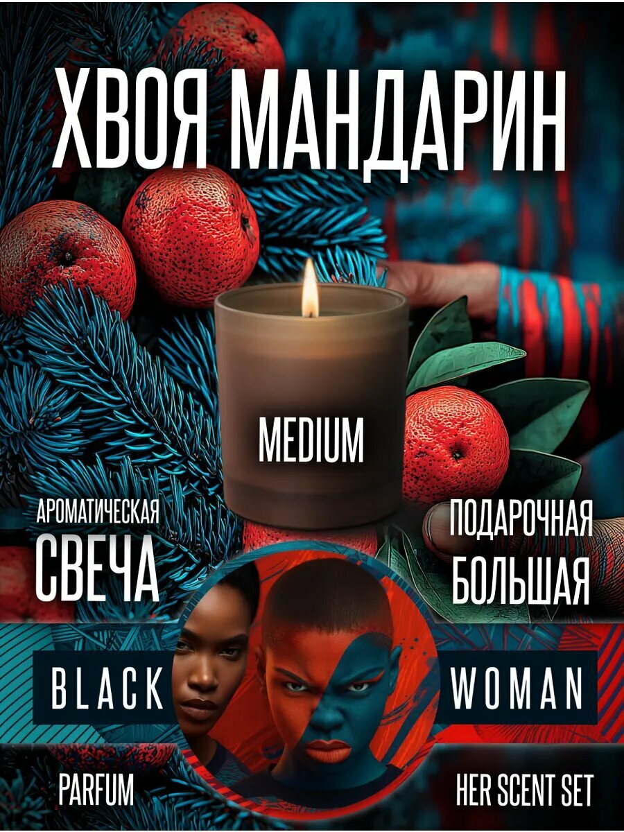 Свечи ароматические цветные хвоя и мандарин