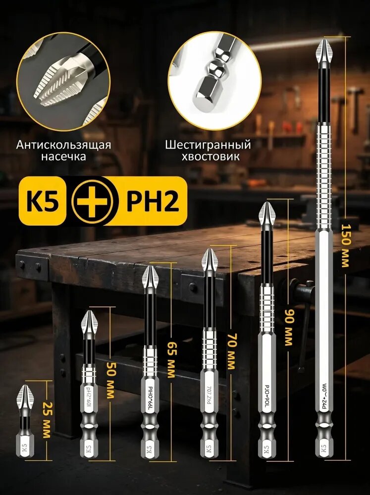 Биты крестовые серии K5, материал S2, серебристые, противоскользящие, для дрели и шуруповёрта, комплект 6 шт.