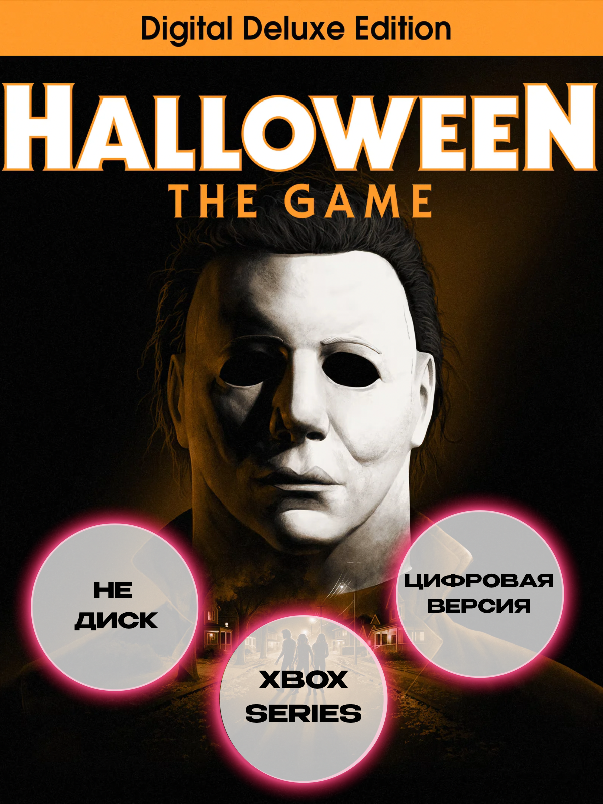 Игра Halloween: The Game Digital Deluxe Edition XBOX Series