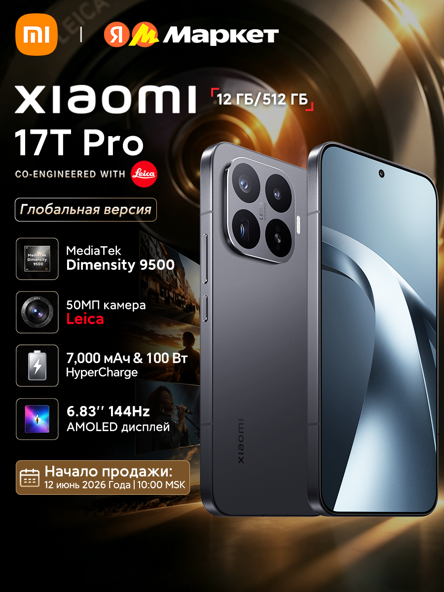 Смартфон Xiaomi 17T Pro, черный, 12ГБ/512ГБ, Android 16, NFC, Wi-Fi