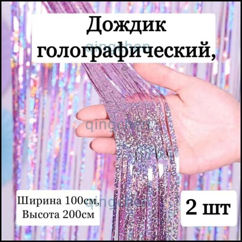 Дождик 100 см розовый, светло-розовый