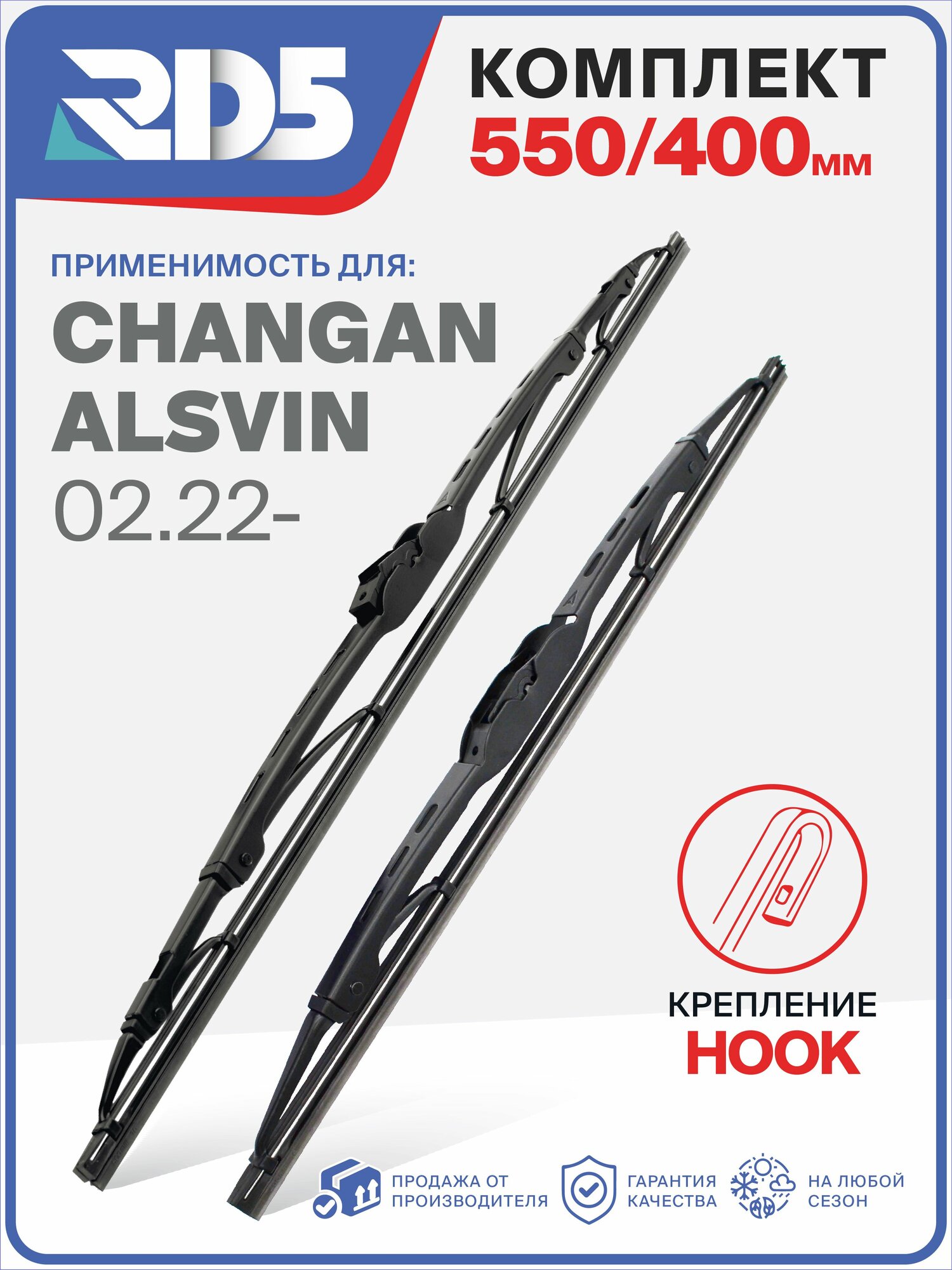 3T550400-k35. Дворники Changan Alsvin 02.22-. Комплект каркасных щеток стеклоочистителя Чанган Алсвин