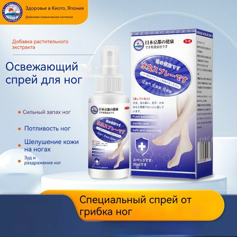 Спрей для ухода за стопами из 1 предмета: средство от потливости и запаха ног, 30 мл, белый