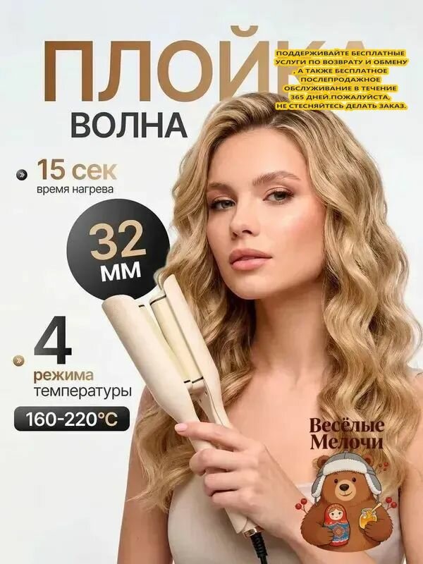 Плойка для крупных локонов, волна 32 мм качественная